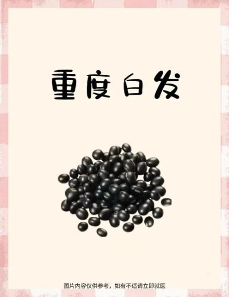 黑豆泡醋能染白发吗_黑豆泡醋染白发效果怎么样-第1张图片-山城妙识 黑豆泡醋能染白发吗_黑豆泡醋染白发效果怎么样-第1张图片-山城妙识