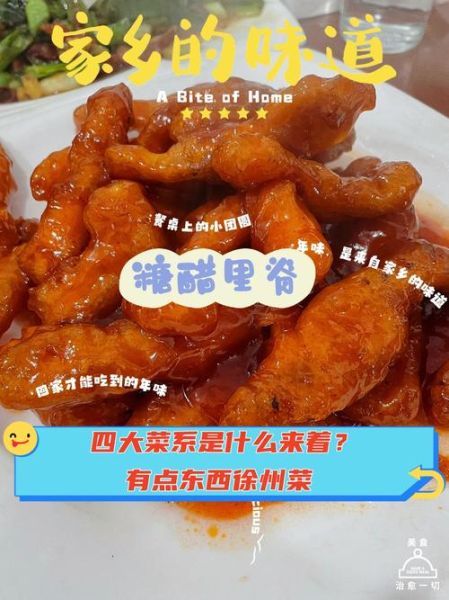 徐州菜属于什么菜系_徐州菜有什么特色-第3张图片-山城妙识 徐州菜属于什么菜系_徐州菜有什么特色-第3张图片-山城妙识