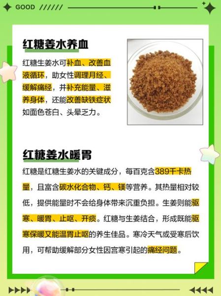 红糖姜水怎么熬_红糖姜水熬制比例是多少-第3张图片-山城妙识