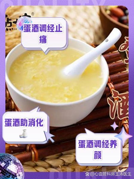 蛋酒的功效与禁忌_孕妇能喝蛋酒吗-第2张图片-山城妙识
