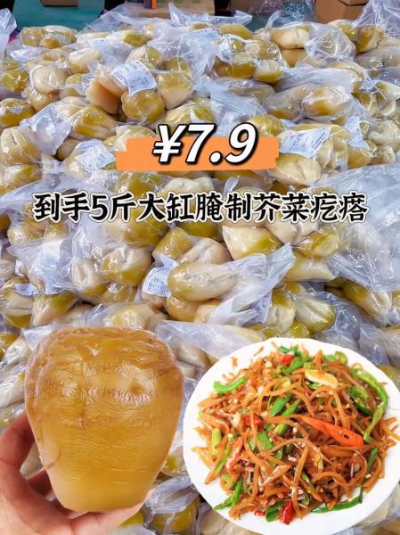 芥菜疙瘩怎么腌制好吃_芥菜疙瘩腌制方法配料-第2张图片-山城妙识