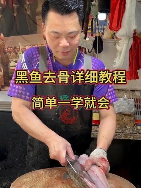 黑鱼怎么去骨最快_黑鱼切片去骨技巧-第1张图片-山城妙识 黑鱼怎么去骨最快_黑鱼切片去骨技巧-第1张图片-山城妙识