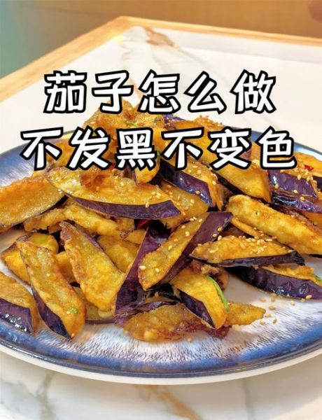 茄子怎么炒不吸油_单炒茄子家常做法-第1张图片-山城妙识 茄子怎么炒不吸油_单炒茄子家常做法-第1张图片-山城妙识