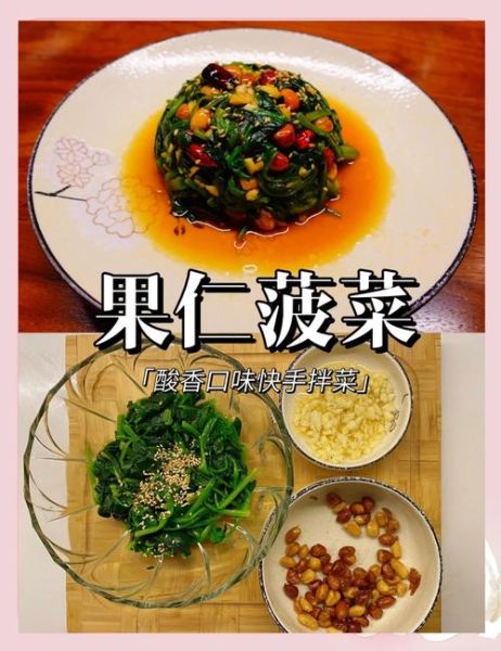饭店果仁菠菜怎么做_果仁菠菜的做法窍门-第3张图片-山城妙识