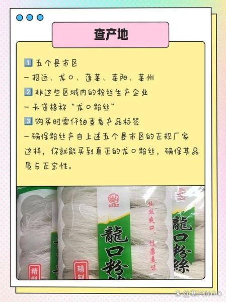 龙口粉丝哪个牌子正宗_如何辨别真假龙口粉丝-第1张图片-山城妙识 龙口粉丝哪个牌子正宗_如何辨别真假龙口粉丝-第1张图片-山城妙识
