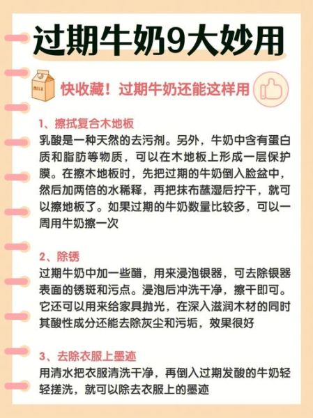 过期牛奶怎么处理_过期牛奶还能喝吗-第1张图片-山城妙识 过期牛奶怎么处理_过期牛奶还能喝吗-第1张图片-山城妙识