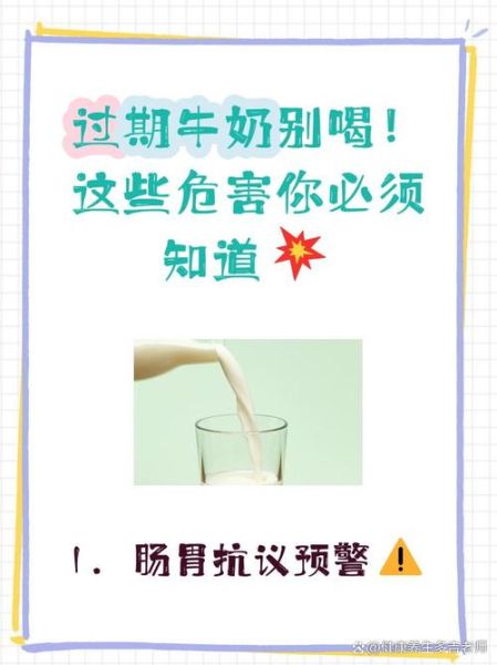 过期牛奶怎么处理_过期牛奶还能喝吗-第2张图片-山城妙识 过期牛奶怎么处理_过期牛奶还能喝吗-第2张图片-山城妙识