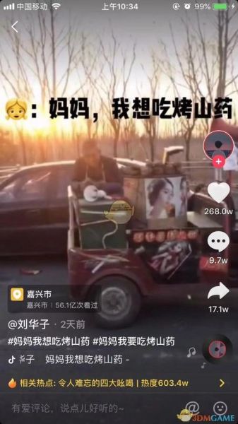 烤山药什么意思_烤山药是什么梗-第1张图片-山城妙识 烤山药什么意思_烤山药是什么梗-第1张图片-山城妙识