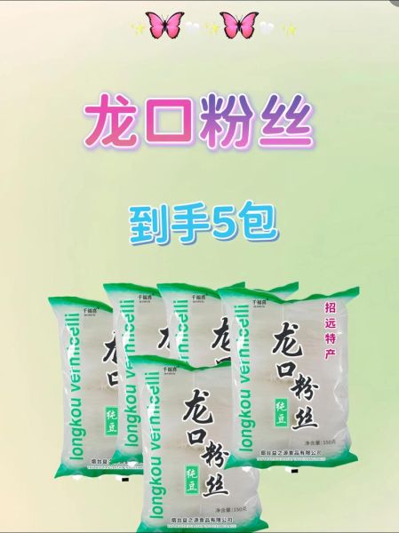 龙口粉丝哪个牌子正宗_如何辨别真假龙口粉丝-第3张图片-山城妙识 龙口粉丝哪个牌子正宗_如何辨别真假龙口粉丝-第3张图片-山城妙识