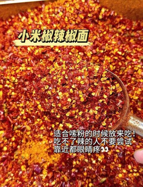 辣椒面怎么保存不跑味_辣椒面辣度怎么选-第1张图片-山城妙识
