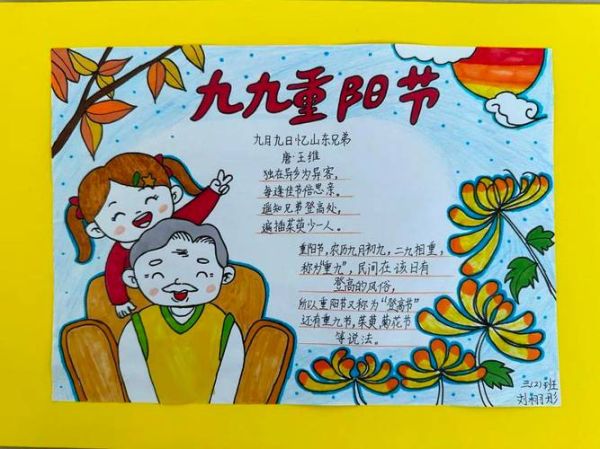 重阳节手抄报内容写什么_重阳节手抄报文字素材-第3张图片-山城妙识 重阳节手抄报内容写什么_重阳节手抄报文字素材-第3张图片-山城妙识