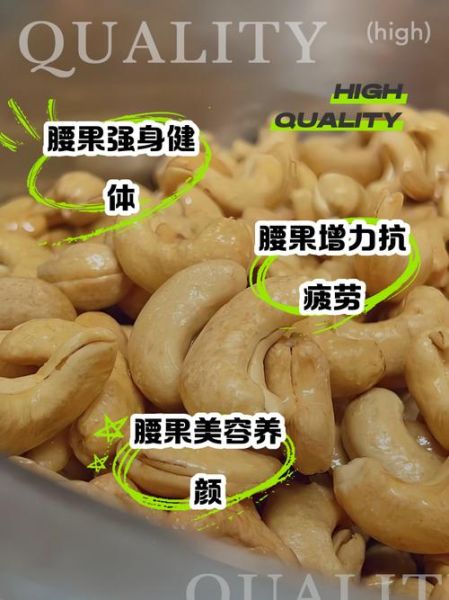 腰果的功效与作用_每天吃多少才健康-第3张图片-山城妙识