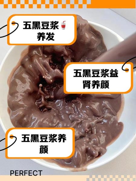 黑豆黑芝麻豆浆的功效_长期喝有什么好处-第3张图片-山城妙识
