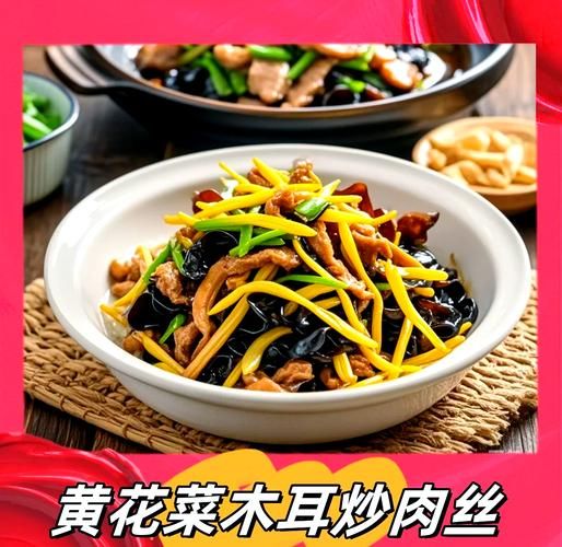 黄花菜木耳炒肉怎么做_黄花菜木耳炒肉要焯水吗-第1张图片-山城妙识
