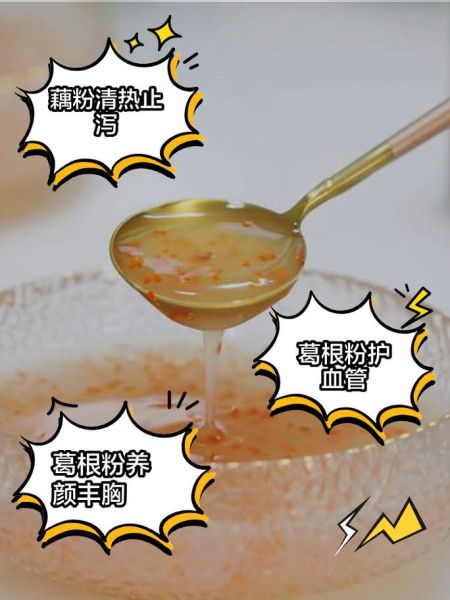 女性喝藕粉好还是葛根粉好_区别与选择-第1张图片-山城妙识