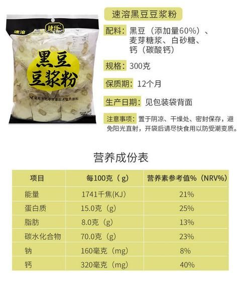 黑豆浆粉哪个牌子好_黑豆浆粉怎么冲泡-第1张图片-山城妙识