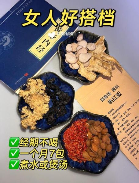 四物汤标准配方克数_经期可以喝四物汤吗-第2张图片-山城妙识