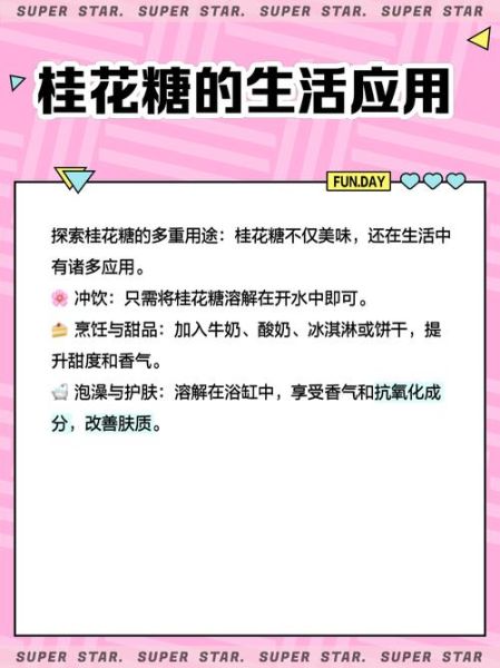 自制糖桂花糖不化_糖桂花结晶原因-第1张图片-山城妙识