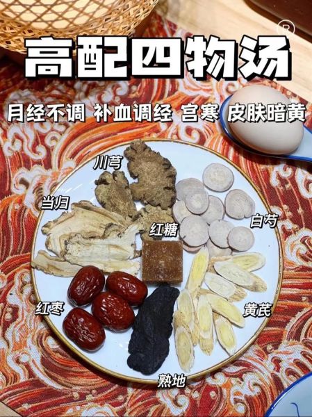 四物汤标准配方克数_经期可以喝四物汤吗-第1张图片-山城妙识