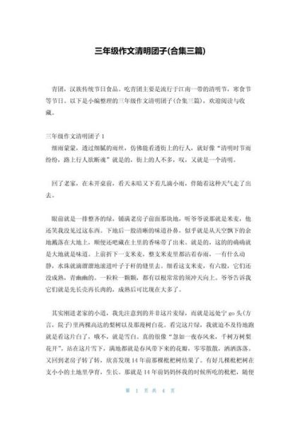 青团子作文怎么写_青团子作文写作技巧-第1张图片-山城妙识 青团子作文怎么写_青团子作文写作技巧-第1张图片-山城妙识