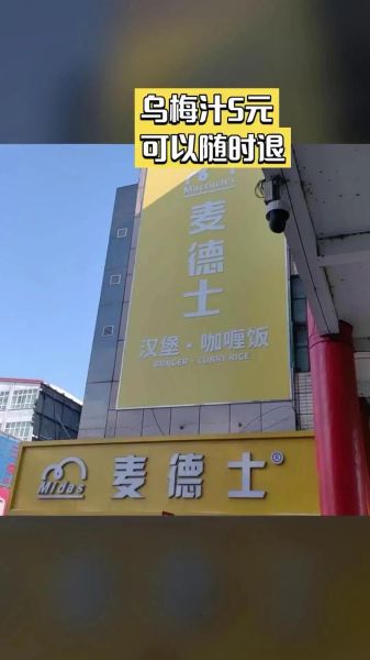 麦德士汉堡加盟费用_麦德士汉堡好吃吗-第1张图片-山城妙识