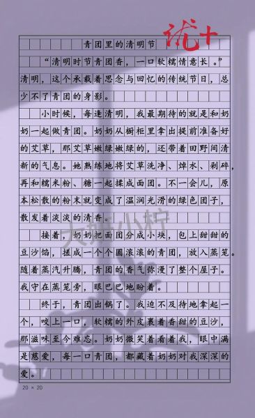青团子作文怎么写_青团子作文写作技巧-第3张图片-山城妙识 青团子作文怎么写_青团子作文写作技巧-第3张图片-山城妙识