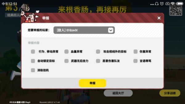 香肠派对外挂修改器下载_会被封号吗-第1张图片-山城妙识 香肠派对外挂修改器下载_会被封号吗-第1张图片-山城妙识