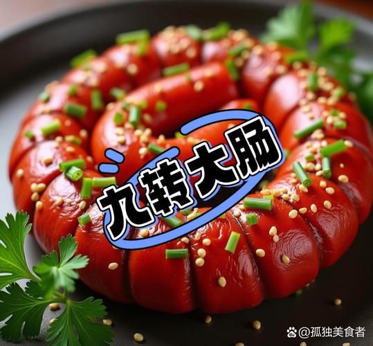 九转大肠怎么吃_九转大肠的正确吃法-第2张图片-山城妙识