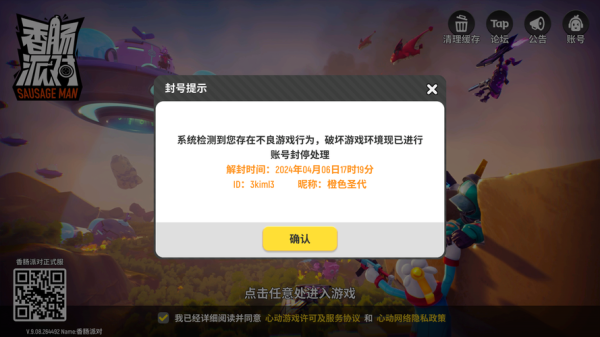 香肠派对外挂修改器下载_会被封号吗-第3张图片-山城妙识 香肠派对外挂修改器下载_会被封号吗-第3张图片-山城妙识