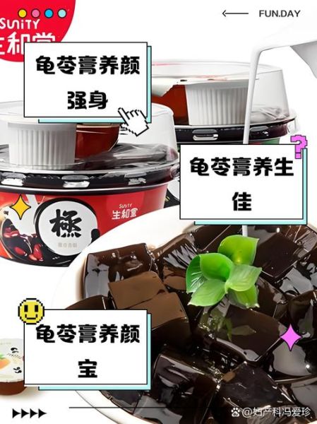 龟苓膏的功效与作用_龟苓膏的禁忌人群有哪些-第3张图片-山城妙识 龟苓膏的功效与作用_龟苓膏的禁忌人群有哪些-第3张图片-山城妙识