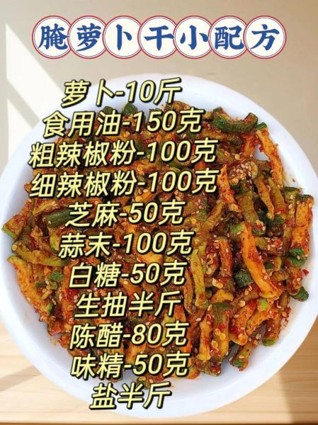 萝卜干怎么腌制又脆又香_腌制萝卜干要不要焯水-第1张图片-山城妙识