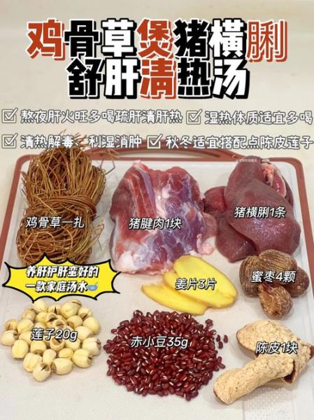 鸡骨草茯苓汤怎么煲_鸡骨草茯苓汤功效与禁忌-第3张图片-山城妙识 鸡骨草茯苓汤怎么煲_鸡骨草茯苓汤功效与禁忌-第3张图片-山城妙识