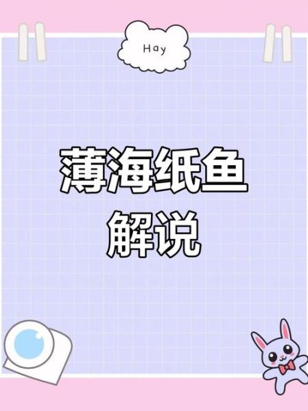 薄海纸鱼是谁_薄海纸鱼作品有哪些-第1张图片-山城妙识 薄海纸鱼是谁_薄海纸鱼作品有哪些-第1张图片-山城妙识