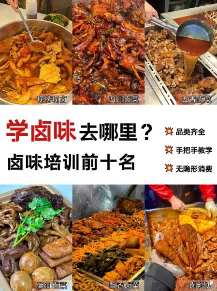 哪里能学到正宗卤肉培训_正宗卤肉培训多少钱-第2张图片-山城妙识