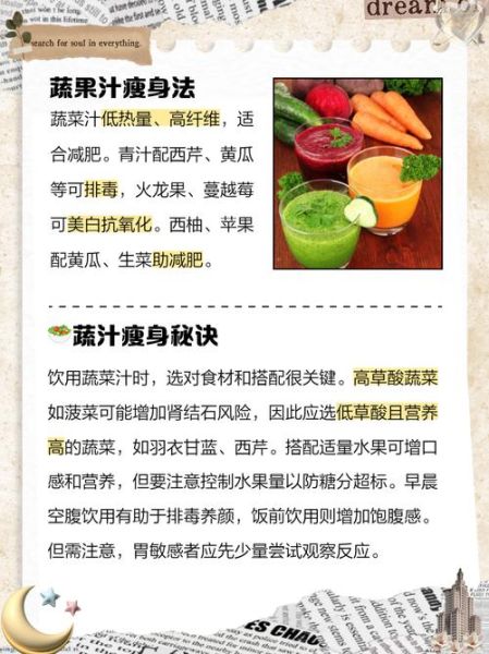 蔬菜汁减肥真的有用吗_蔬菜汁减肥一周瘦几斤-第1张图片-山城妙识