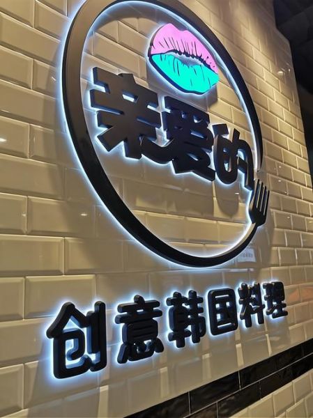 韩餐加盟店排行榜_哪个品牌最赚钱-第2张图片-山城妙识 韩餐加盟店排行榜_哪个品牌最赚钱-第2张图片-山城妙识