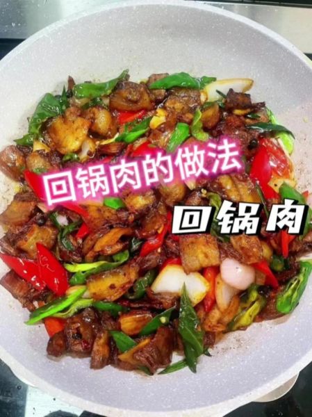 四川连山回锅肉怎么做_连山回锅肉正宗做法-第2张图片-山城妙识 四川连山回锅肉怎么做_连山回锅肉正宗做法-第2张图片-山城妙识
