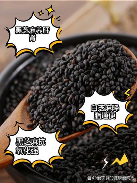 白芝麻和黑芝麻哪个好_白芝麻与黑芝麻的区别与作用-第2张图片-山城妙识 白芝麻和黑芝麻哪个好_白芝麻与黑芝麻的区别与作用-第2张图片-山城妙识