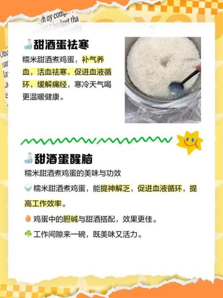 甜酒鸡蛋怎么做_甜酒鸡蛋的功效与作用-第2张图片-山城妙识 甜酒鸡蛋怎么做_甜酒鸡蛋的功效与作用-第2张图片-山城妙识