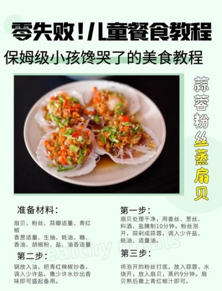 扇贝怎么做好吃_粉丝扇贝蒸多久-第1张图片-山城妙识