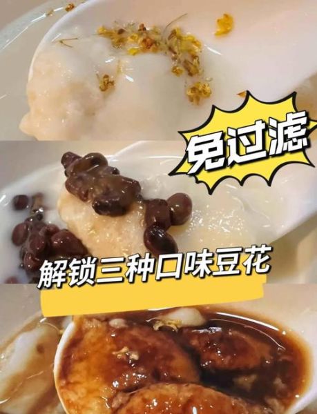 豆花怎么做好吃_家常豆花做法大全-第3张图片-山城妙识