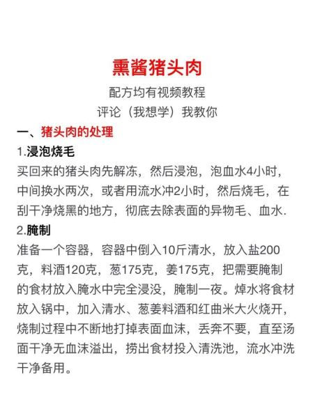 酱猪头肉怎么做_酱猪头肉正宗做法-第3张图片-山城妙识