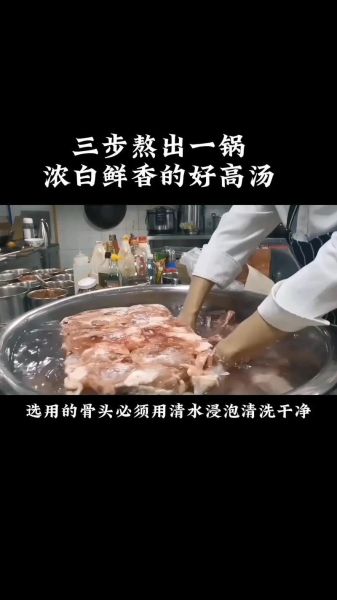 高汤怎么熬会又香又浓_高汤熬多久才出味-第1张图片-山城妙识