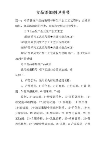 食品添加剂配方有哪些_如何安全使用食品添加剂-第1张图片-山城妙识 食品添加剂配方有哪些_如何安全使用食品添加剂-第1张图片-山城妙识
