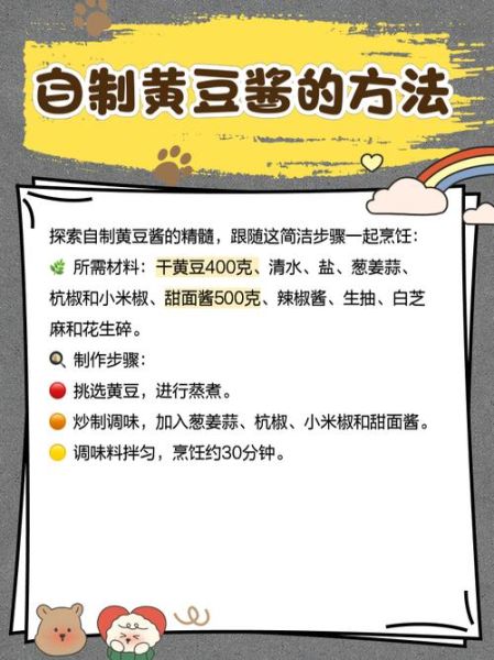 黄豆酱发酵最佳温度是多少_家庭自制如何控温-第1张图片-山城妙识 黄豆酱发酵最佳温度是多少_家庭自制如何控温-第1张图片-山城妙识