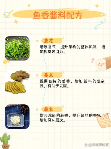 鱼香肉丝正宗配料表_正宗做法需要哪些调料-第1张图片-山城妙识 鱼香肉丝正宗配料表_正宗做法需要哪些调料-第1张图片-山城妙识
