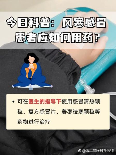 风寒感冒症状有哪些_风寒感冒怎么治疗-第3张图片-山城妙识
