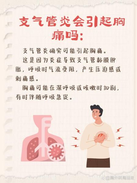 支气管炎的症状有哪些_支气管炎咳嗽多久能好-第2张图片-山城妙识 支气管炎的症状有哪些_支气管炎咳嗽多久能好-第2张图片-山城妙识