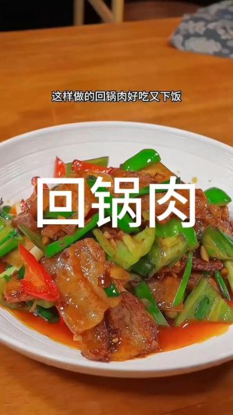 回锅肉是什么梗_回锅肉梗怎么来的-第3张图片-山城妙识 回锅肉是什么梗_回锅肉梗怎么来的-第3张图片-山城妙识