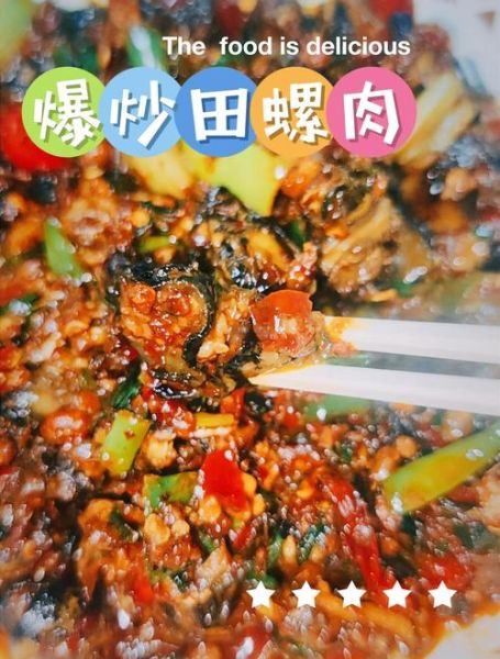 炒田螺肉怎么炒好吃窍门_田螺肉去腥技巧-第1张图片-山城妙识 炒田螺肉怎么炒好吃窍门_田螺肉去腥技巧-第1张图片-山城妙识